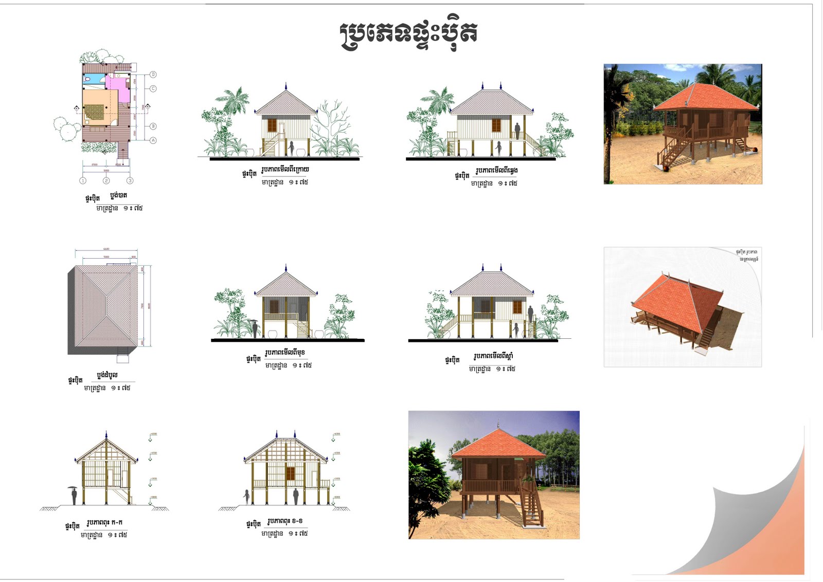 We Are IFLers: Khmer Home for architectural design