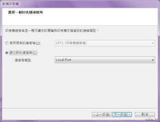 [筆記] Windows 7 手動安裝網路印表機 - 小雞愛拉狗