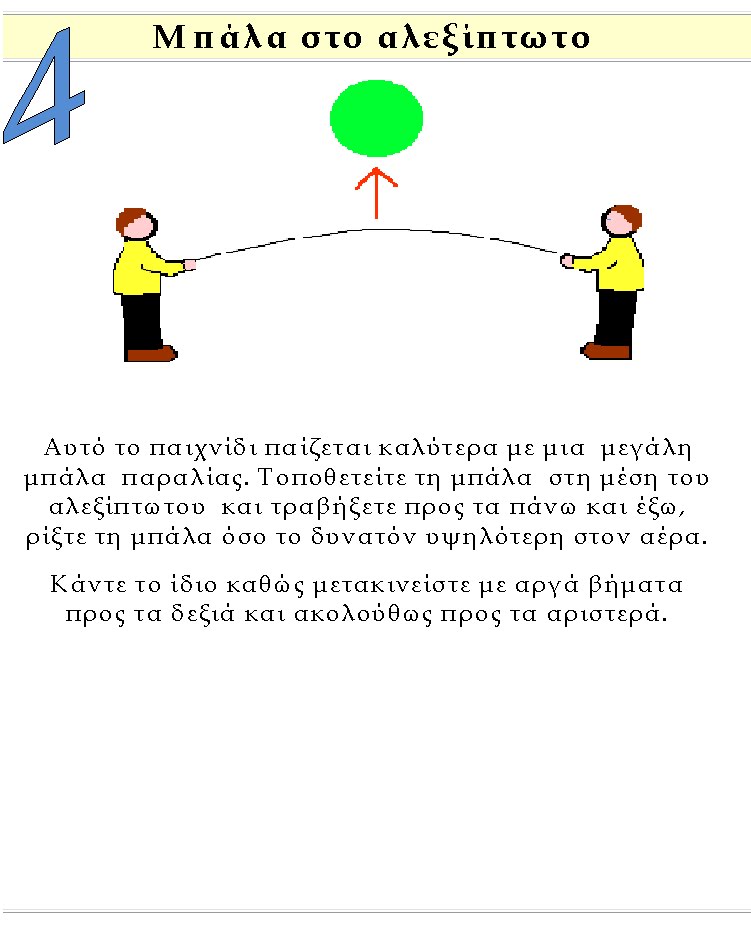 Ουράνιο τόξο: ΣΥΝΕΡΓΑΣΙΑ - ΛΥΣΗ ΠΡΟΒΛΗΜΑΤΟΣ - ΚΑΡΤΕΛΕΣ - (ΠΑΙΧΝΙΔΙΑ ΜΕ ...