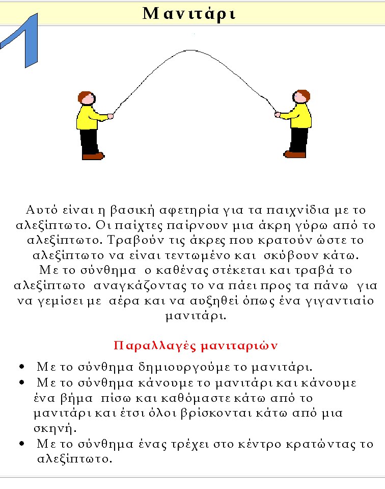Ουράνιο τόξο: ΣΥΝΕΡΓΑΣΙΑ - ΛΥΣΗ ΠΡΟΒΛΗΜΑΤΟΣ - ΚΑΡΤΕΛΕΣ - (ΠΑΙΧΝΙΔΙΑ ΜΕ ...