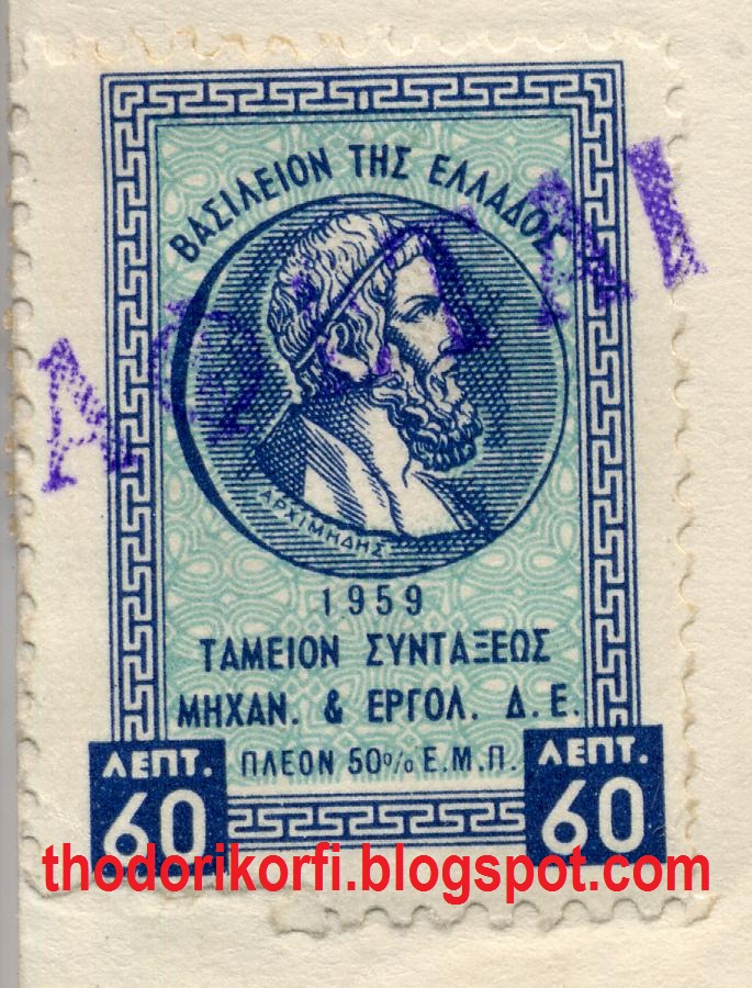 ΜΑΔΑΡΑ: ΓΡΑΜΜΑΤΟΣΗΜΑ ΜΕ ΤΟΝ ΑΡΧΙΜΗΔΗ
