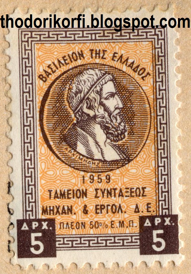 ΜΑΔΑΡΑ: ΓΡΑΜΜΑΤΟΣΗΜΑ ΜΕ ΤΟΝ ΑΡΧΙΜΗΔΗ