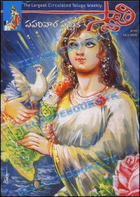 Swathi Weekly Magazines