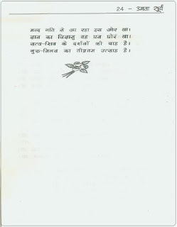 Ugta Surya: The Rising Sun: Ugta Surya: Pravesh (Part 1)