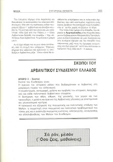 ΕΛΛΗΝΕΣ-ΑΛΒΑΝΟΙ: «ΜΠΕΣΑ»-Ο Α.Πάλλης γιά τούς Αρβανίτες