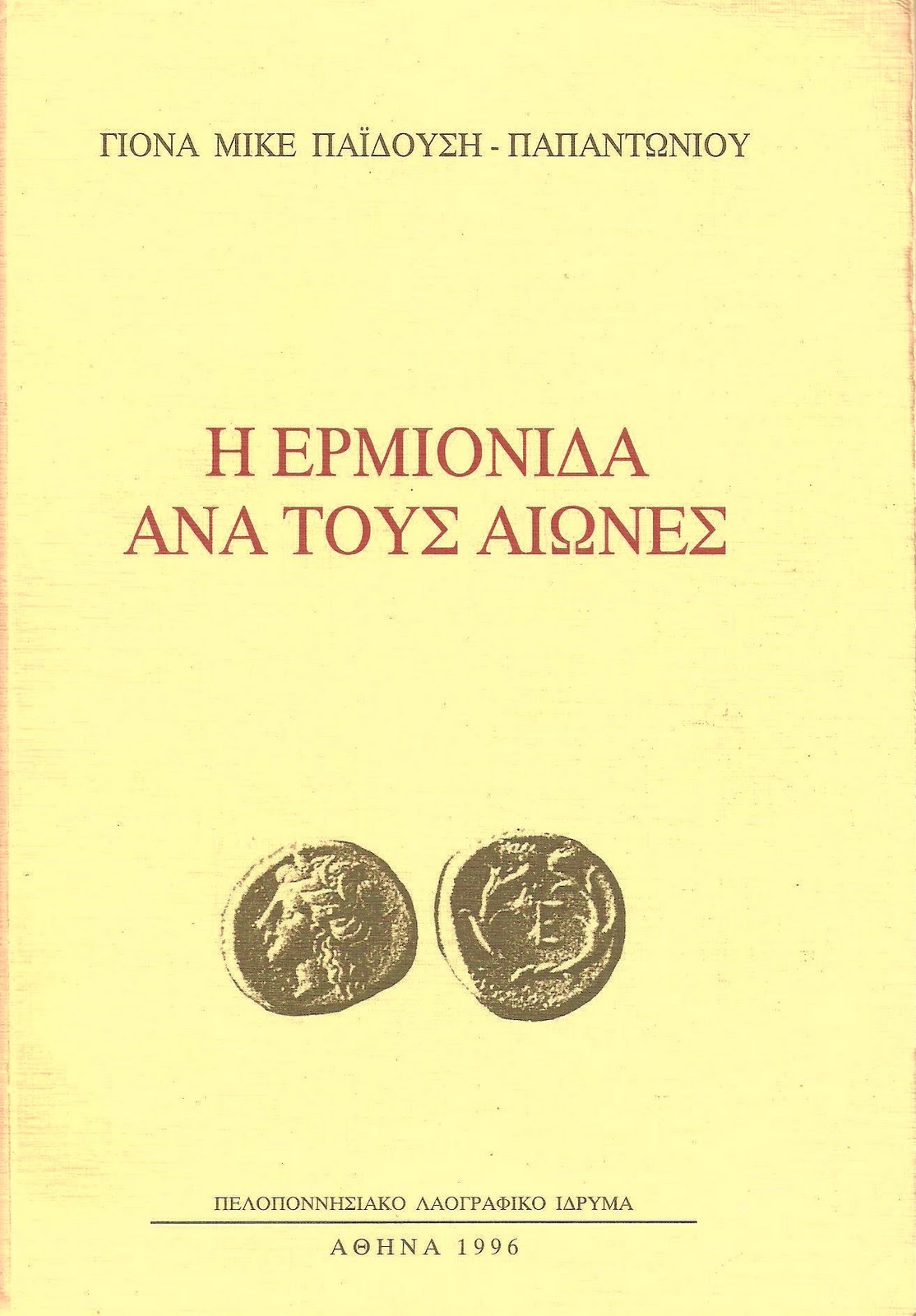 ΕΛΛΗΝΕΣ-ΑΛΒΑΝΟΙ: Αλβανική γλώσσα