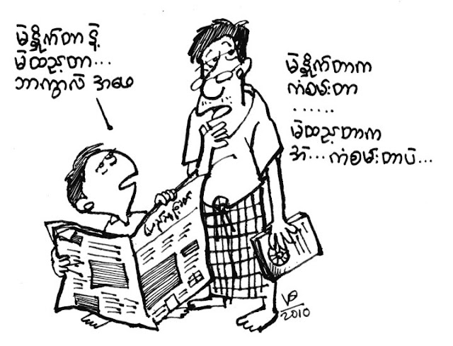 Myanmar Funny Cartoons : On Current Political Situation of Myanmar ...