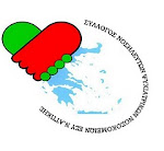 ΣΥΛΛΟΓΟΣ ΝΟΣΗΛΕΥΤΩΝ ΨΥΧΙΑΤΡΙΚΩΝ ΝΟΣΟΚΟΜΕΙΩΝ - ΕΣΥ NOMOY ΑΤΤΙΚΗΣ (ΣΥ.ΝΟ ...