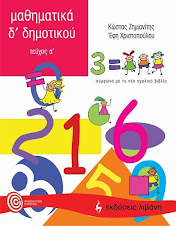 ΔΕΚΑΔΙΚΟΙ ΑΡΙΘΜΟΙ ΜΕ ΔΥΟ ΔΕΚΑΔΙΚΑ ΨΗΦΙΑ: ΠΩΣ ΜΕΤΑΤΡΕΠΩ ΕΝΑ ΔΕΚΑΔΙΚΟ ...