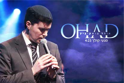 Ohad – Min’ee Kolech - New Single ~ Jewish Music Review - The First all ...
