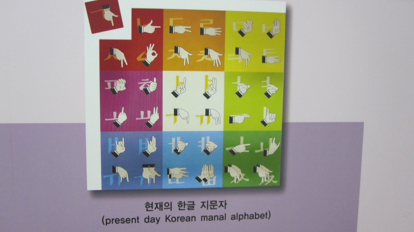 To Sejong and the Macabees: Korean Sign Langauge II