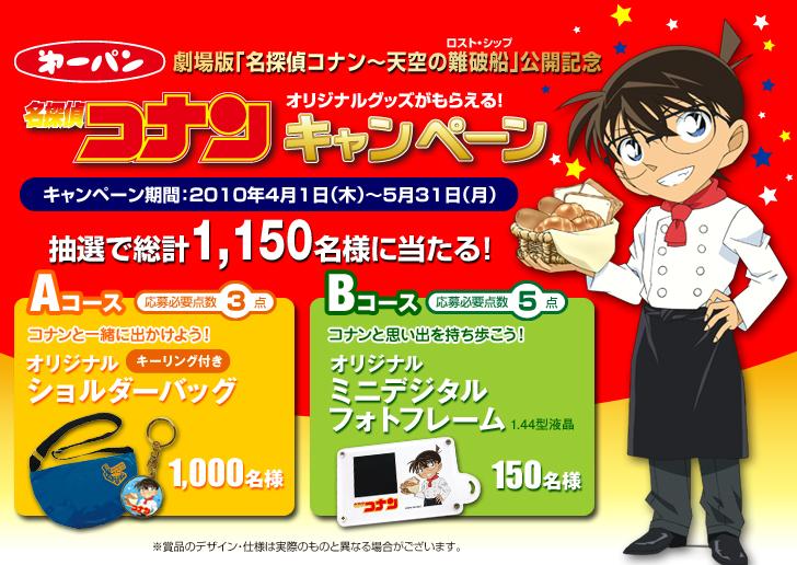 Detective Conan Blog: Conan Merchandise