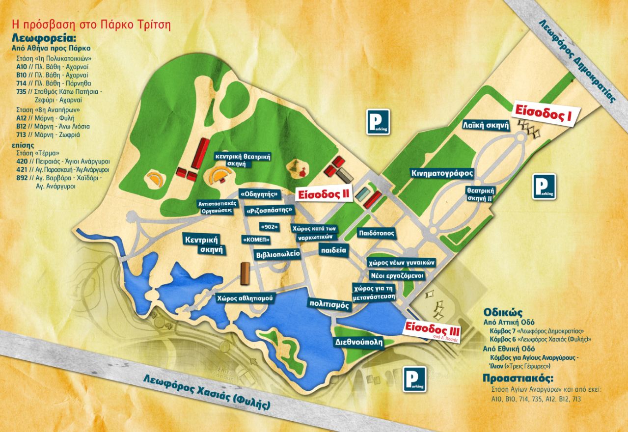 ΠΑΡΑΤΗΡΗΤΗΣ: ΞΕΚΙΝΑ ΤΟ ΦΕΣΤΙΒΑΛ ΤΗΣ ΚΝΕ ΣΤΟ ΠΑΡΚΟ ΤΡΙΤΣΗ