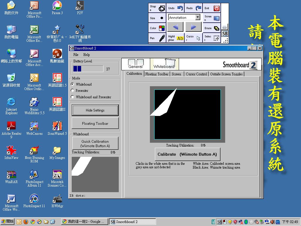 我的這一班2: Smoothboard 2使用說明