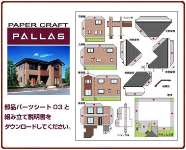 Pallas House Papercraft | Papercraft Paradise | PaperCrafts | Paper ...