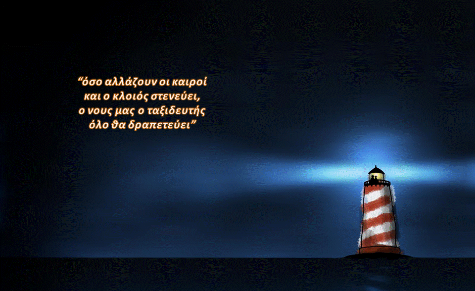 kovovoltes: ΚΑΛΟ ΤΑΞΙΔΙ ΝΑ'ΧΟΥΜΕ...