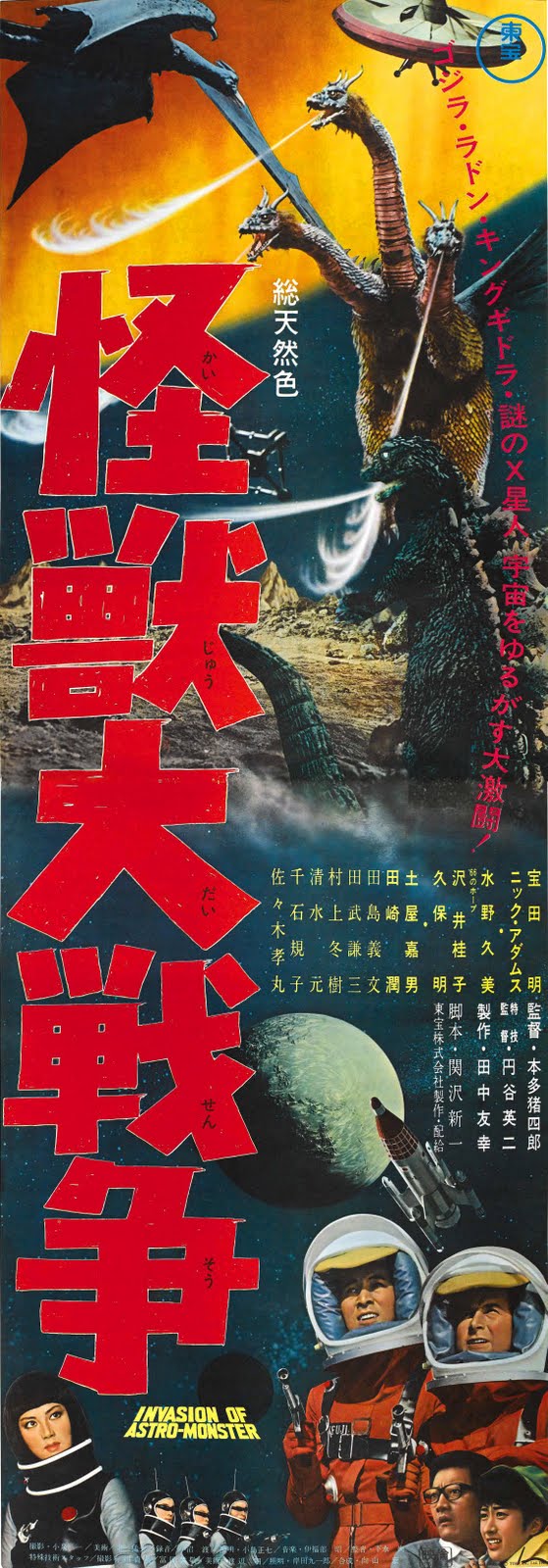 SPACE MONSTER: GODZILLA VS MONSTER ZERO aka INVASION OF ASTRO MONSTER ...