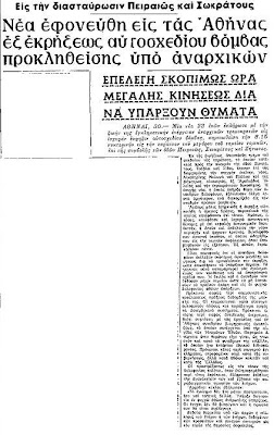 atheofobos2: ΑΠΡΙΛΙΟΣ 1967 -ΜΙΑ ΠΡΟΣΩΠΙΚΗ ΜΑΡΤΥΡΙΑ