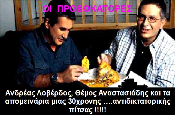 ΜΠΑΡΜΠΑΝΙΚΟΣ vs AVRAGIOZ: Η ΠΡΟΒΟΚΑΤΣΙΑ ΤΟΥ ΨΕΥΤΟΑΝΤΙΣΤΑΣΙΑΚΟΥ ΛΟΒΕΡΔΟΥ ...