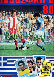 RETRO-SPORTS: "ΠΟΔΟΣΦΑΙΡΟ 80": ΤΟ ΠΡΩΤΟ ΕΛΛΗΝΙΚΟ ΑΛΜΠΟΥΜ ΤΗΣ PANINI