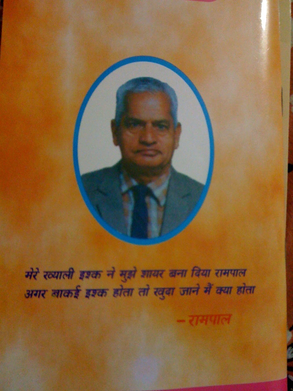 shero shayari by Rampal