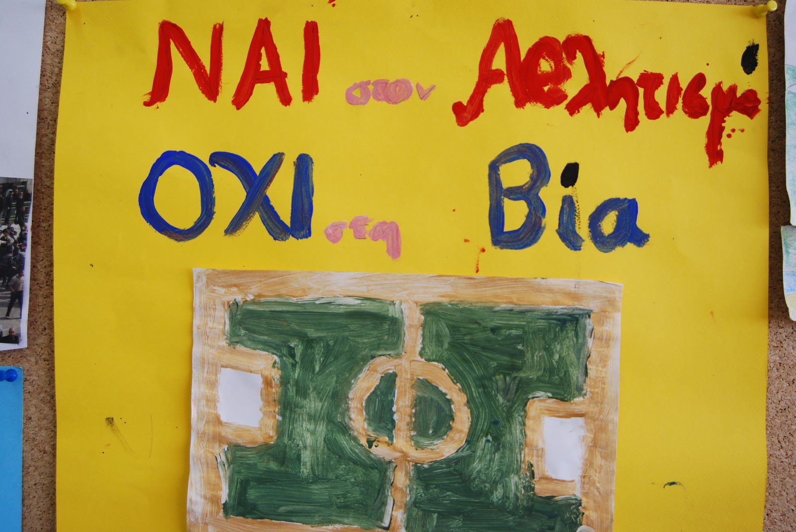 ΕΡΕΥΝΗΤΕΣ ΙΕΡΙΣΣΟΥ: ΟΧΙ ΒΙΑ ΣΤΑ ΓΗΠΕΔΑ