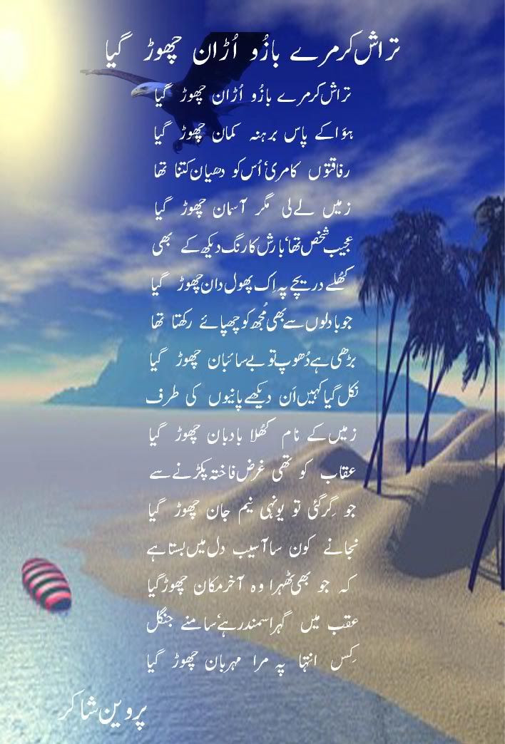 Reawakening of Pakistan: PARVEEN SHAKIR , GHAZAL'S COLLECTION.....1952-1994