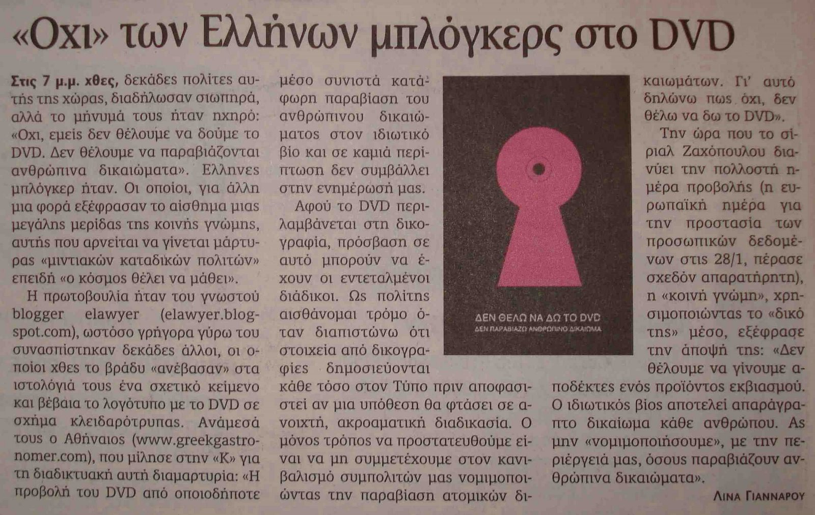 ΔΕΝ ΘΕΛΩ ΝΑ ΔΩ ΤΟ DVD | E-lawyer