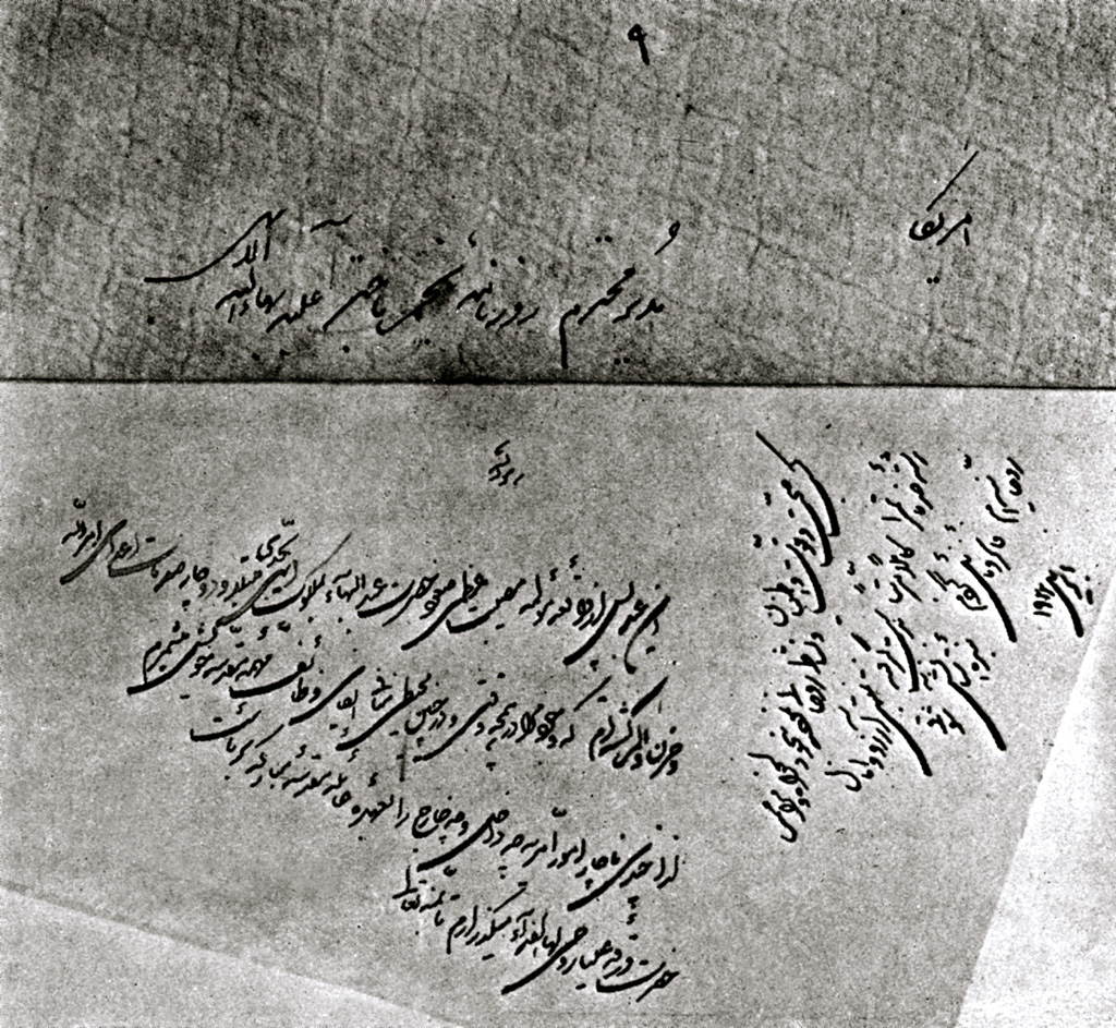Baha'i Sacred Relics: Facsimile of Letter from Shoghi Effendi ...