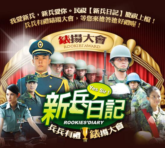 ASIA TV SERIES 4 DOWNLOAD: Rookies Diary's - 新兵日記 ep 01-05 ( Airing )