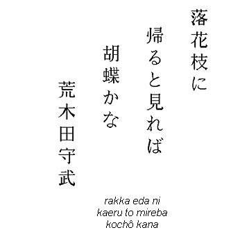 The Japanese Flower: Haikai