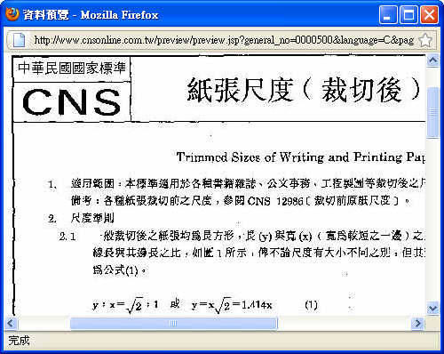 bod-idv-tw小書製作: 《小書製作》使用CNS國家標準檢索系統查詢：紙張尺度‧紙張尺寸‧紙張規格，製作書籍前先了解一下『紙』！