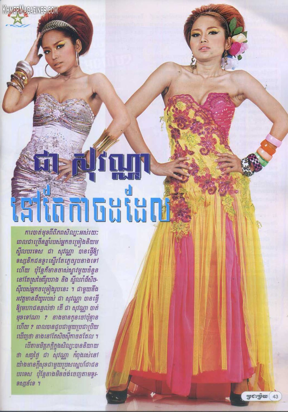 Khmer Magazine: Popular Magazine Vole 466