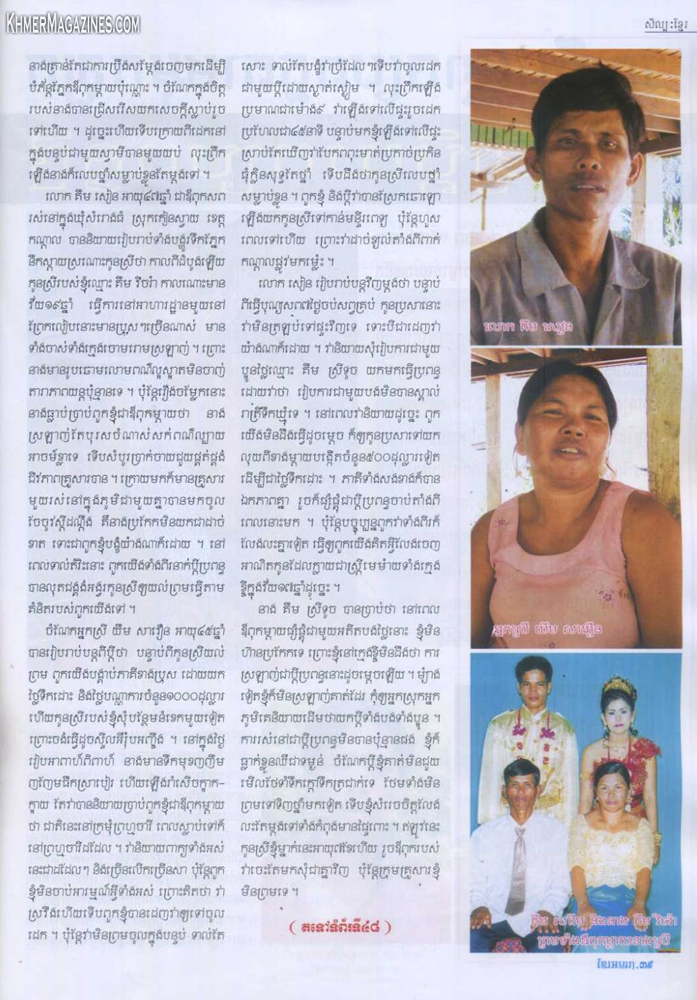 Khmer Magazine: Khmer Apsara Vol 73