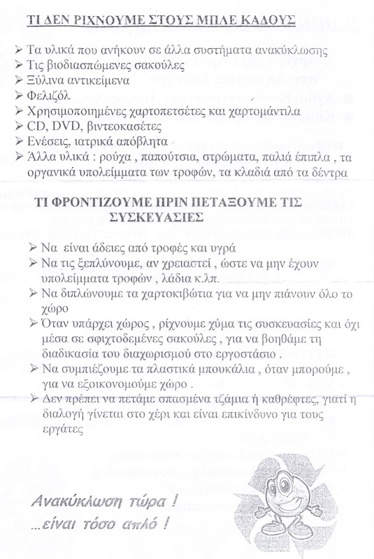 ΚΑΜΕΝΑ ΒΟΥΡΛΑ Blog: Αρχίζει πάλι η ανακύκλωση στον δήμο μας ...