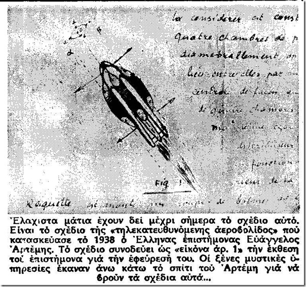 ΣΥΝΕΝΤΕΥΞΗ ΤΟΥ ΓΙΟΥ ΤΟΥ ΕΛΛΗΝΑ ΕΥΑΓΓΕΛΟΥ ΑΡΤΕΜΗ ΠΟΥ ΕΙΧΕ ΕΦΕΥΡΕΙ ΤΟΝ ...