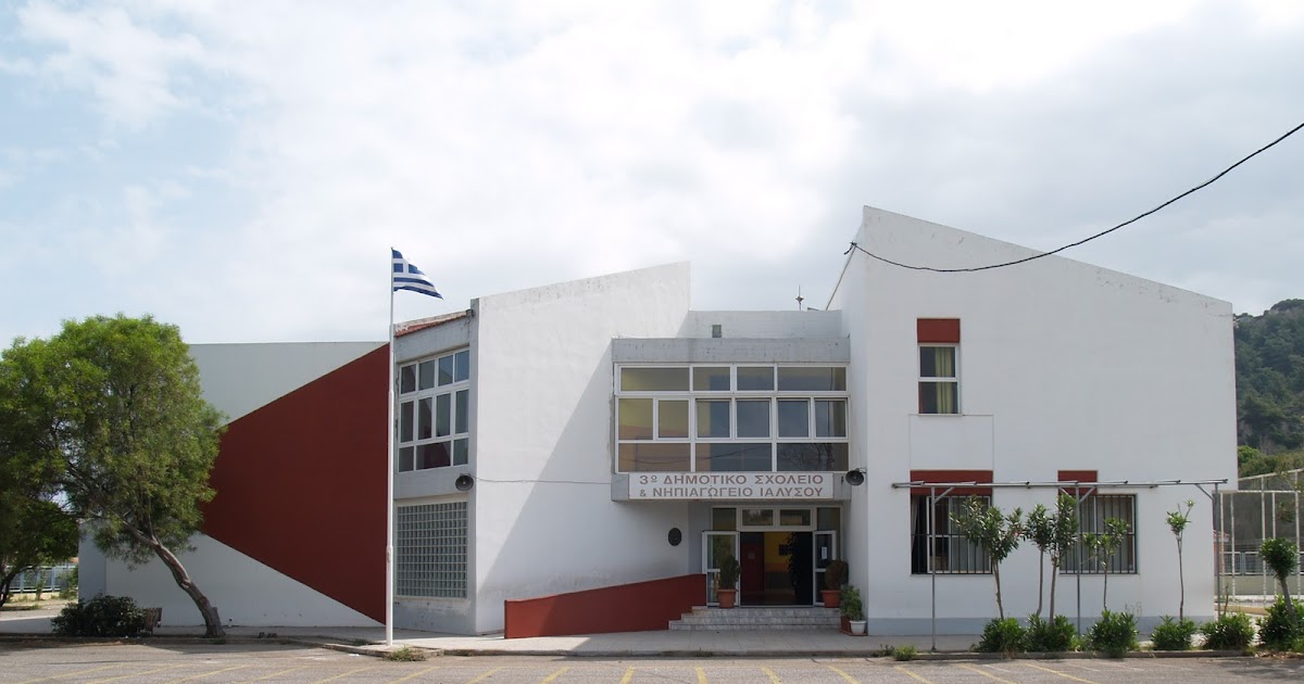 3o ΔΗΜΟΤΙΚΟ ΣΧΟΛΕΙΟ ΙΑΛΥΣΟΥ: ΣΧΕΤΙΚΑ ΜΕ ΤΟ ΣΧΟΛΕΙΟ ΜΑΣ