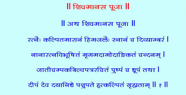 Stotra (hymns): Shiva Manas Pooja