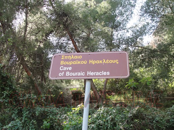 ΟΜΑΔΑ ΠΑΥΣΑΝΙΑΣ: Η ΣΠΗΛΙΑ ΤΟΥ ΗΡΑΚΛΗ....