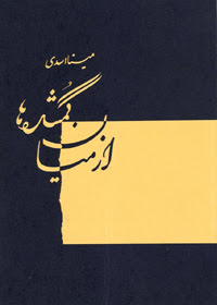 Moj Magazine: WOMEN:MARCH9,PERSIAN WOMEN POETS-2,ESFAND/MARCH