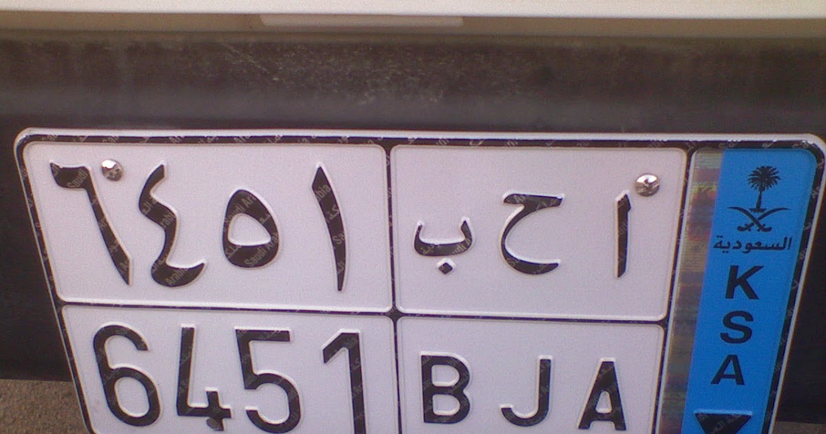 Asian Bull-10: New License Plate for Vehicle Registration in Saudi Arabia.