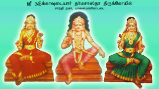 DHARMA SASTHA TEMPLE at NADUKAUDAYAR: June 2010
