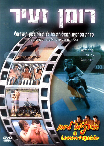 World Release-עולם של שחרורים: אסקימו לימון 5 רומן זעיר-1983-Lemon ...
