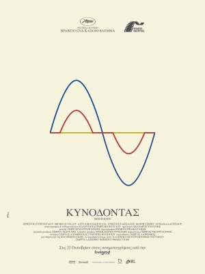 ΠΡΕΖΑ TV ©: Ο ΚΥΝΟΔΟΝΤΑΣ (DOGTOOTH) ΕΙΝΑΙ ΕΜΠΝΕΥΣΜΕΝΟΣ ΑΠΟ ΤΗΝ ...