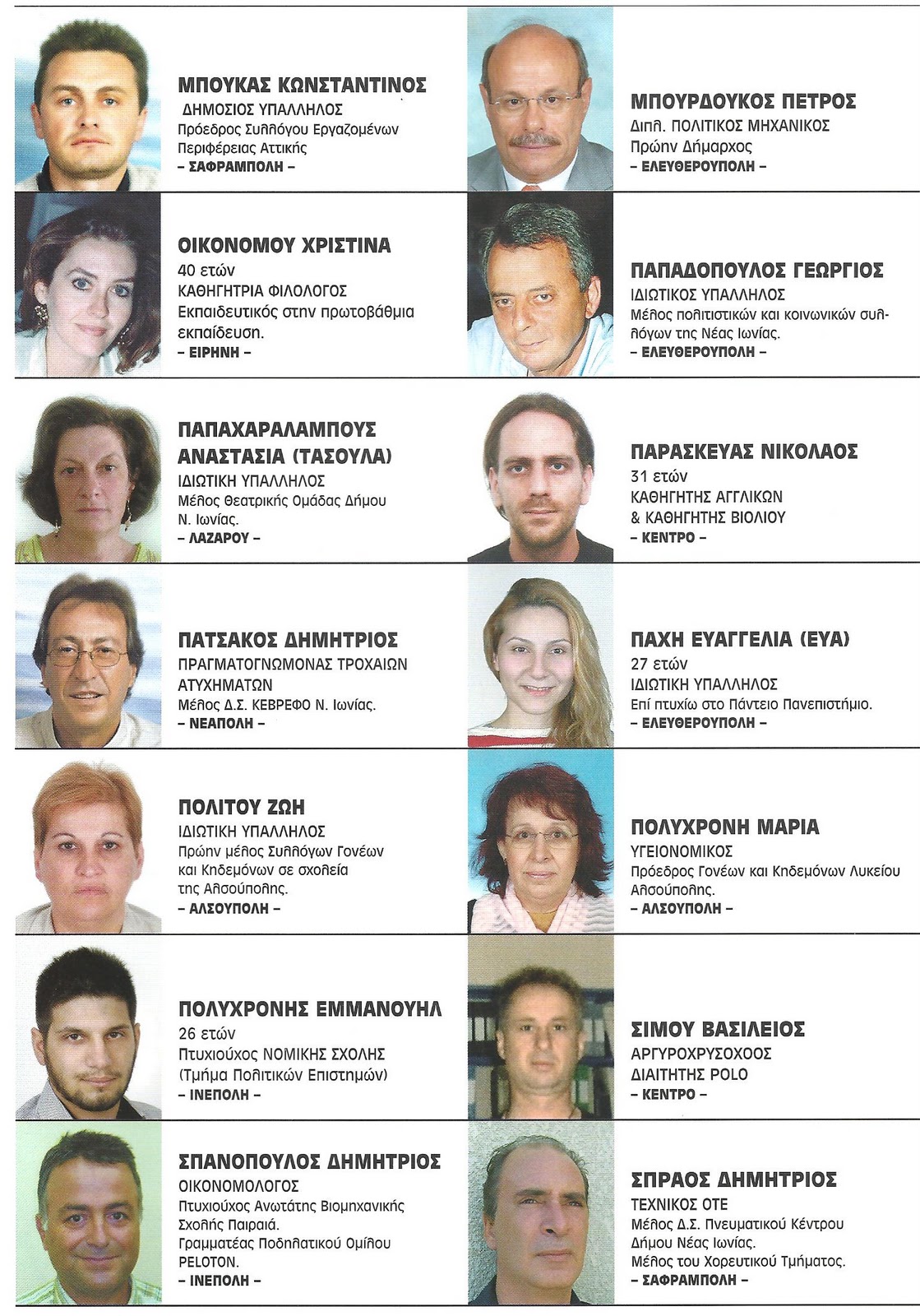 ΕΝΟΤΗΤΑ ΓΙΑ ΤΗ ΝΕΑ ΙΩΝΙΑ