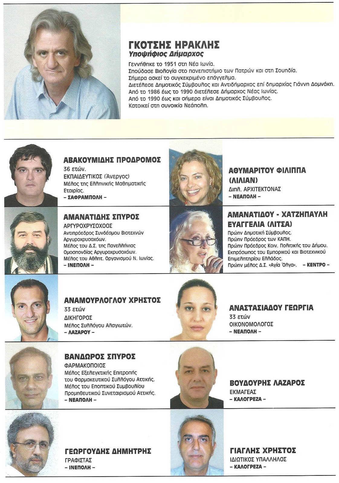 ΕΝΟΤΗΤΑ ΓΙΑ ΤΗ ΝΕΑ ΙΩΝΙΑ