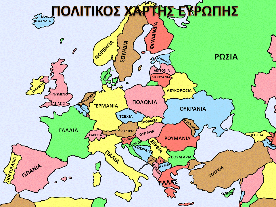 ΧΡΩΜΑΤΟΠΟΙΟΙ: OI KATOIKOI KAI TA KΡΑΤΗ ΤΗΣ ΕΥΡΩΠΗΣ