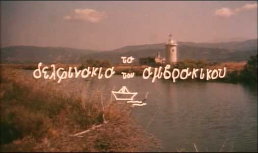 Ο Ερευνητής της Βέροιας: ''ΤΑ ΔΕΛΦΙΝΑΚΙΑ ΤΟΥ ΑΜΒΡΑΚΙΚΟΥ'': ΠΑΛΙΟ ΣΙΡΙΑΛ ...