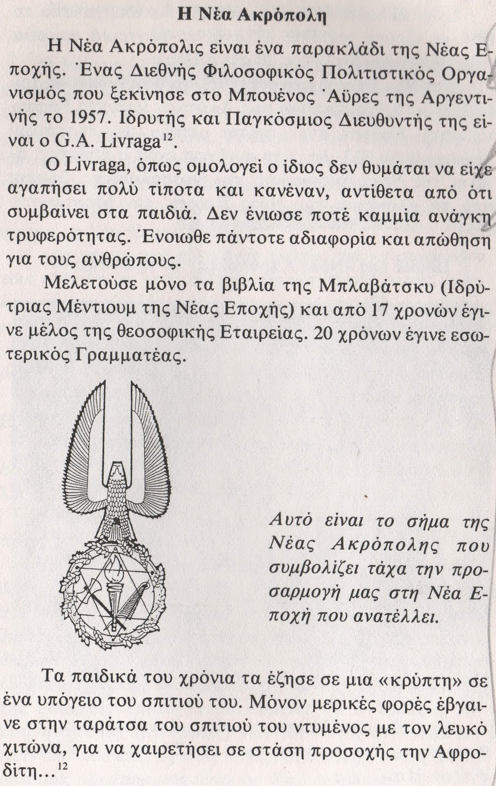 ΝΕΑ ΕΠΟΧΗ: ΑΙΡΕΣΕΙΣ - ΜΑΡΤΥΡΕΣ ΤΟΥ ΙΕΧΩΒΑ ΚΑΙ ΣΙΩΝΙΣΜΟΣ - Η ΜΕΓΑΛΗ ...