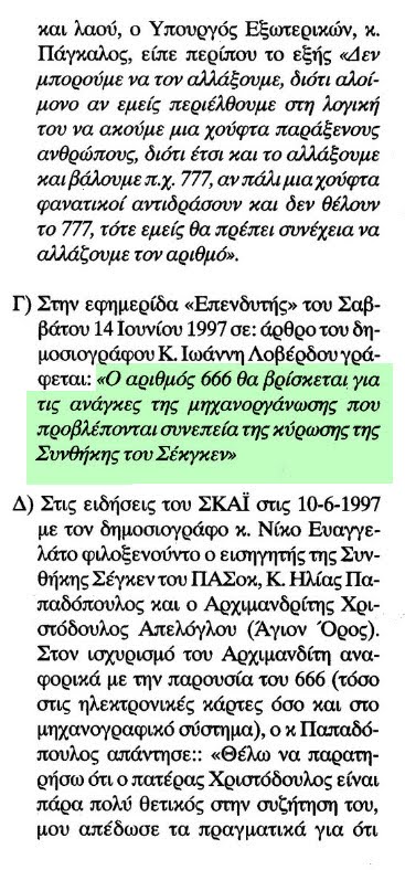ΝΕΑ ΕΠΟΧΗ: ΤΟ ΑΝΤΙΧΡΙΣΤΟ ΕΛΛΗΝΙΚΟ ΚΡΑΤΟΣ ΔΙΩΚΕΙ ΤΟΥΣ ΟΡΘΟΔΟΞΟΥΣ ...